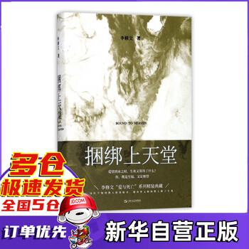 捆绑上天堂(精)