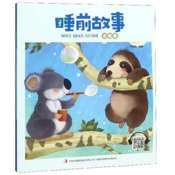 睡前故事(启迪卷)