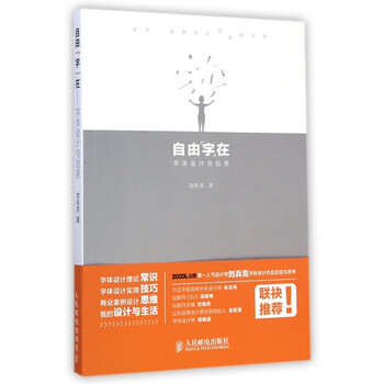 自由字在(字体设计与创意)