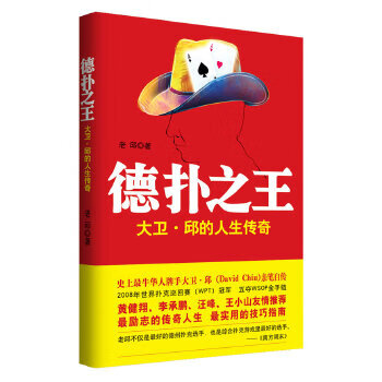 德扑之王