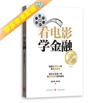 看电影 学金融