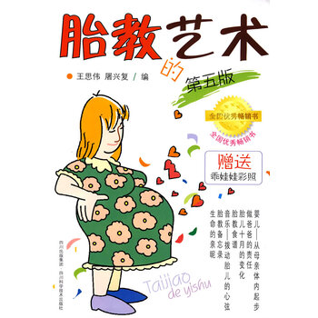 胎教的艺术【正版图书】