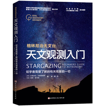 天文观测入门