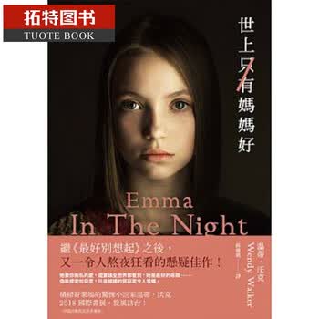 预售 世上只有妈妈好/温蒂沃克/木马港台图书