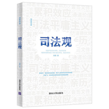 司法观（刘哲作品）