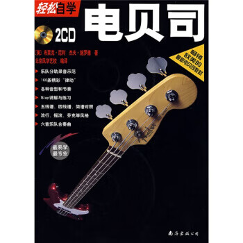 正版 轻松自学电贝司 [美] 布莱克·尼利,[美] 杰夫·施罗德 著,北京风华艺校 译 南海出版公司