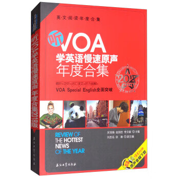 听VOA学英语慢速原声年度合集:2018年度合集版
