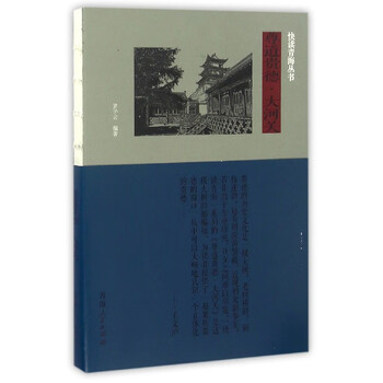 尊道贵德大河关/快读青海丛书