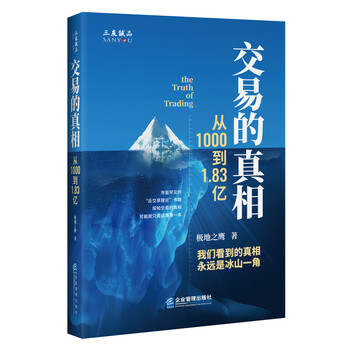 交易的 : 从1000到1 83亿