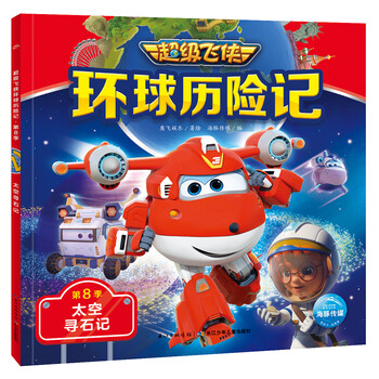 超级飞侠环球历险记第8季太空寻石记