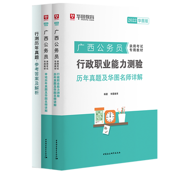 广西公务员考试教材2022 华图申论行测公务员考试教材历年真题试卷题库选调生乡镇公安招警南宁广西省考 【历年真题】8套行测+16套申论