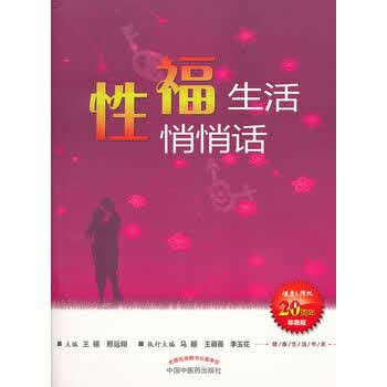 性福生活悄悄话 王硕、邢远翔