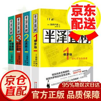 半泽直树全套系列 半泽直树系列(全四册)
