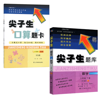 尖子生题库 口算题卡 数学 三年级下册 北师大版 辽宁教育出版社 口算题卡