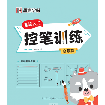 毛笔入门控笔训练(启蒙篇)