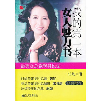我的本女人魅力书