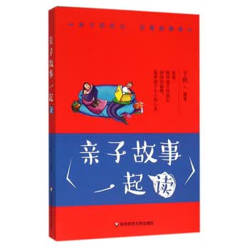 亲子故事一起读