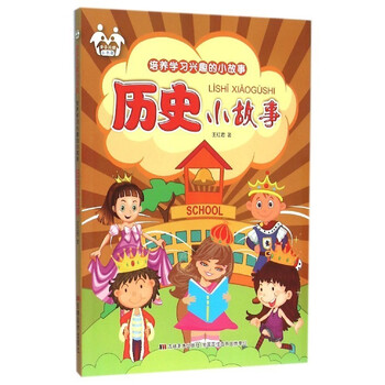 历史小故事