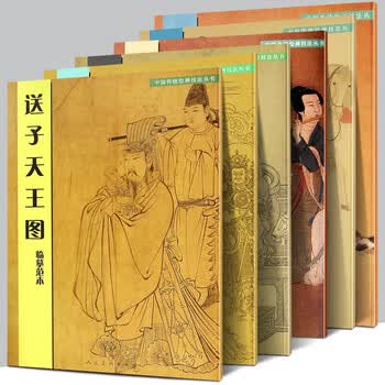 全套6册 送子天王图+虢国夫人游春图+韩熙载夜宴图+簪花仕女图+桃源问津图+法海寺壁画线描 临摹技法