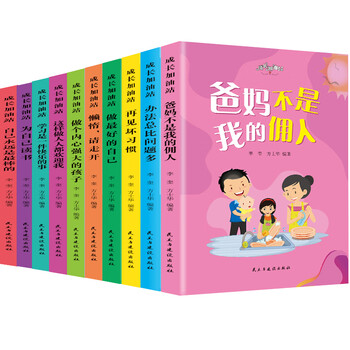 成长加油站(全10册)9787513924245