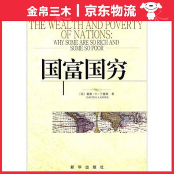 国富国穷