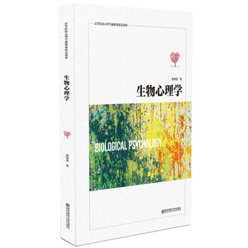 生物心理学