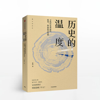 历史的温度全套1-5五册 张玮 馒头说 开罗会议德黑兰美墨战争 历史大众读物中国通史历史知识读物当代 历史的温度1单册（定价49元）
