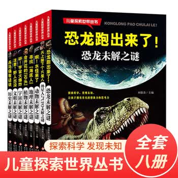未解之谜全8册儿童探索世界丛书青少年版老师推荐小学生三四五六年级课外阅读书籍