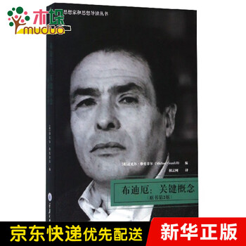布迪厄--关键概念(原书第2版)/思想家和思想导读丛书