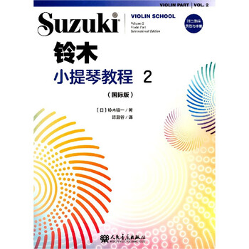 铃木小提琴教程(2国际版)