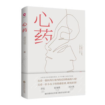 包邮：心 药 小说   图书
