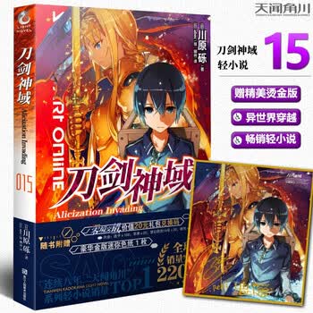 现货[1-25可选】刀剑神域小说 1-25 Under World 川原砾 天闻角川 刀剑神域15