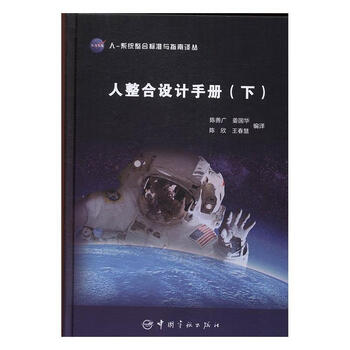人整合设计手册 陈善广 科学与自然 9787515912370