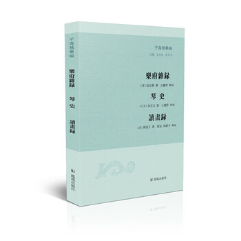 乐府杂录 琴史 读画录（子海精华编）