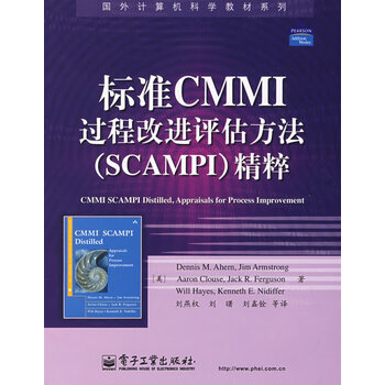 标准CMMI过程改进评估方法精粹【正版图书】