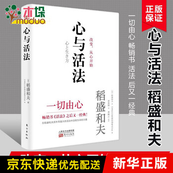 心与活法 稻盛和夫(述) 单册