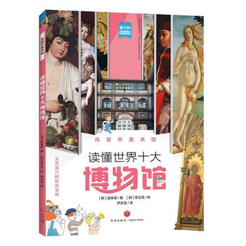 乌菲齐美术馆艺术 岁图书