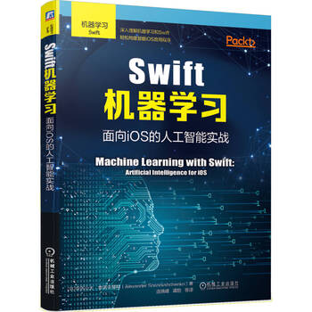 Swift机器学习:面向iOS的人工智能实战 亚历山大·索诺夫琴科 机械工业出版社【正版图书】