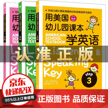 用美国幼儿园课本学英语1-3册 宝宝早教书有声英文绘本儿童培生幼儿英语启蒙教材 单词大书原版 零基础 用美国幼儿园课本学英语（套装全3册）