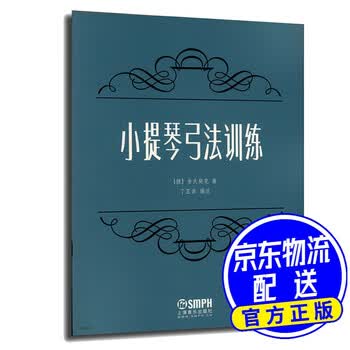 小提琴弓法训练