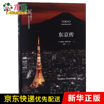 东京传(精)