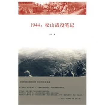 1944：松山战役笔记