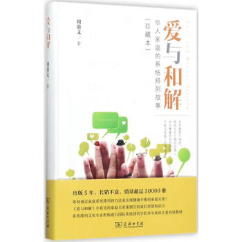 爱与和解(珍藏本)
