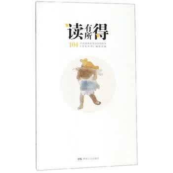 读有所得(104)