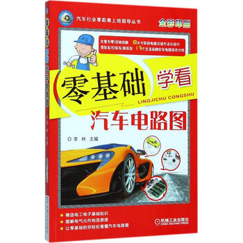 零基础学看汽车电路图