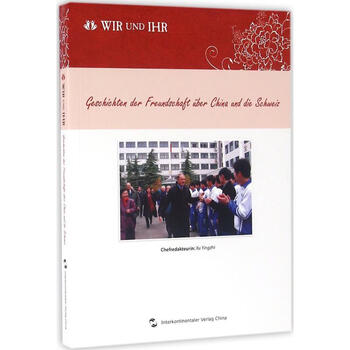 中国和瑞士的故事