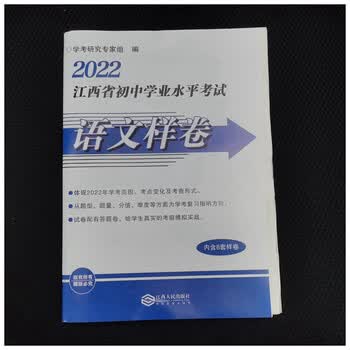 2022年江西省初中学业水平考试语文数学英语物理化学政治样卷8套样卷江西人民出版社九年级上下学业水平考试中考样卷试卷 语文 九年级/初中三年级