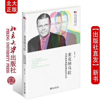 现货麦克纳马拉:美国防务战略的理性设计者