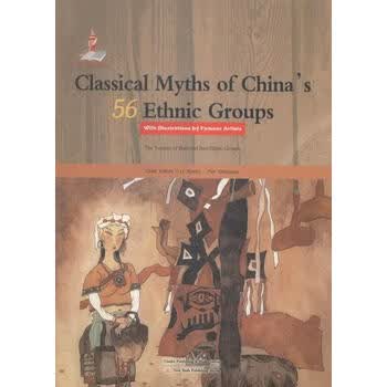 中国56个民族神话故事典藏：名家绘本：哈尼族、基诺族卷 李学勤 外语学习 9787530756737