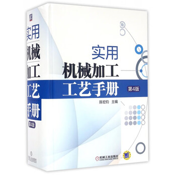 实用机械加工工艺手册(第4版)(精)